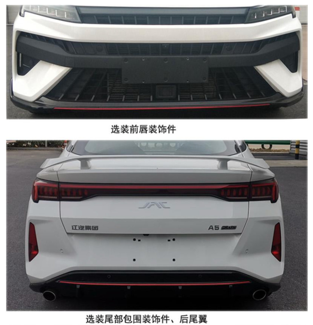 江淮A5 PLUS新车申报图，采用JAC LOGO_轿车_什么值得买