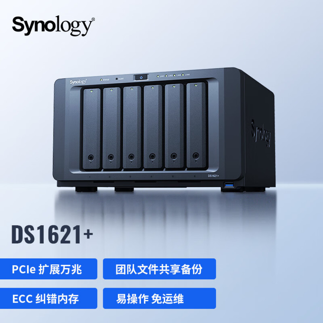 群晖（Synology）DS1621+生产力工具利器_NAS存储_什么值得买