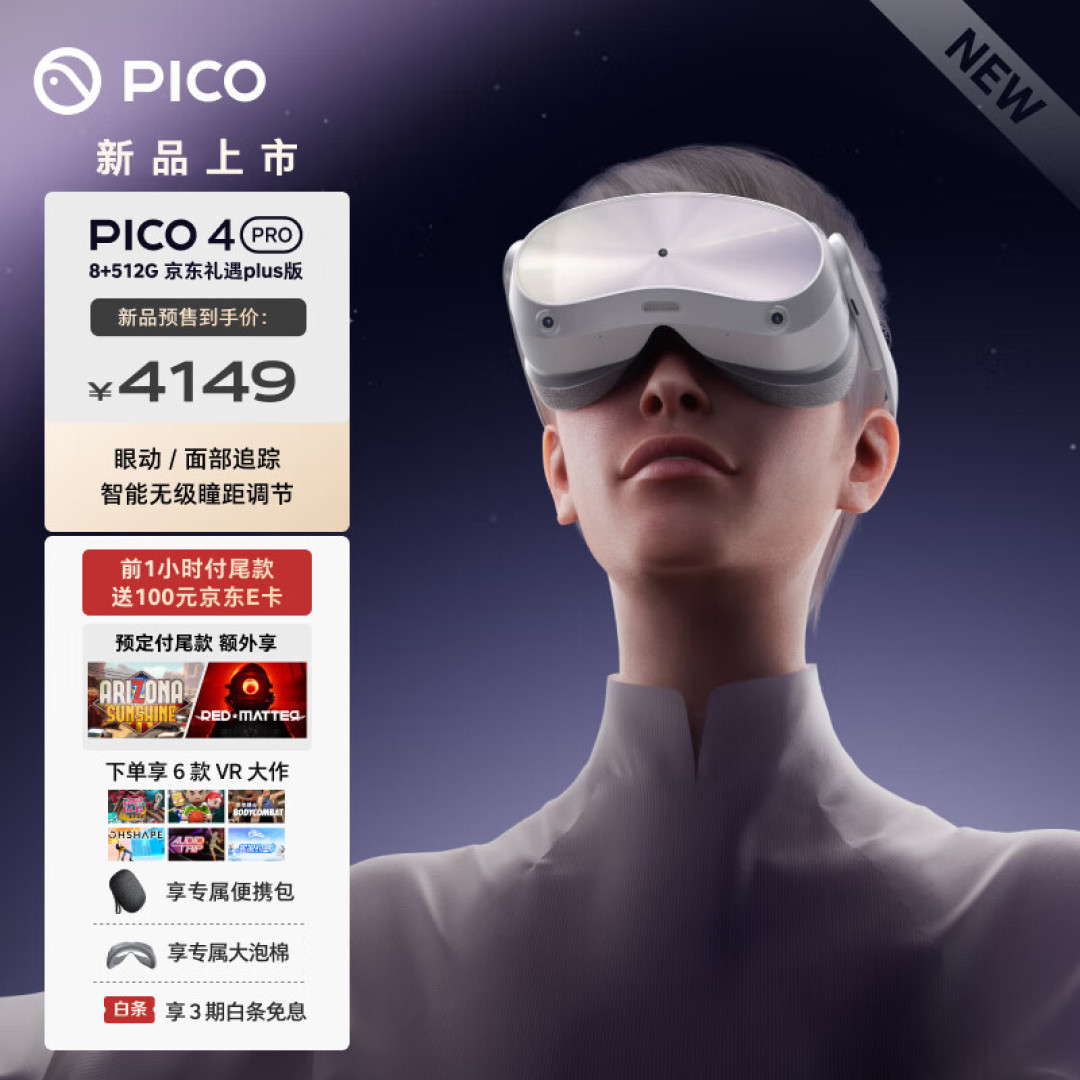 【Wear+】PICO 4 Pro：随时随地开启沉浸式VR体验_VR设备_什么值得买