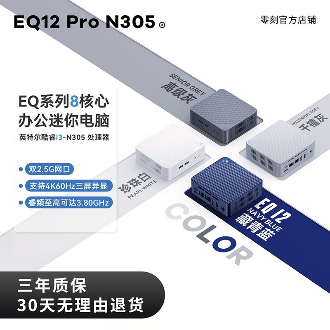 小机身大升级！轻办公新选择 零刻EQ12 Pro mini电脑主机拆机评测_台式机_什么值得买