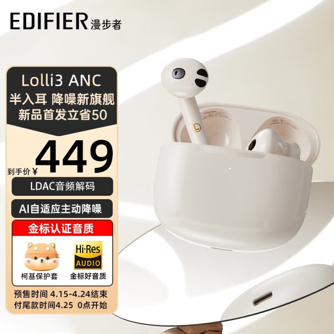 双金标认证，颜值好看音质好听，漫步者Lolli 3 ANC蓝牙耳机评测_蓝牙耳机_什么值得买