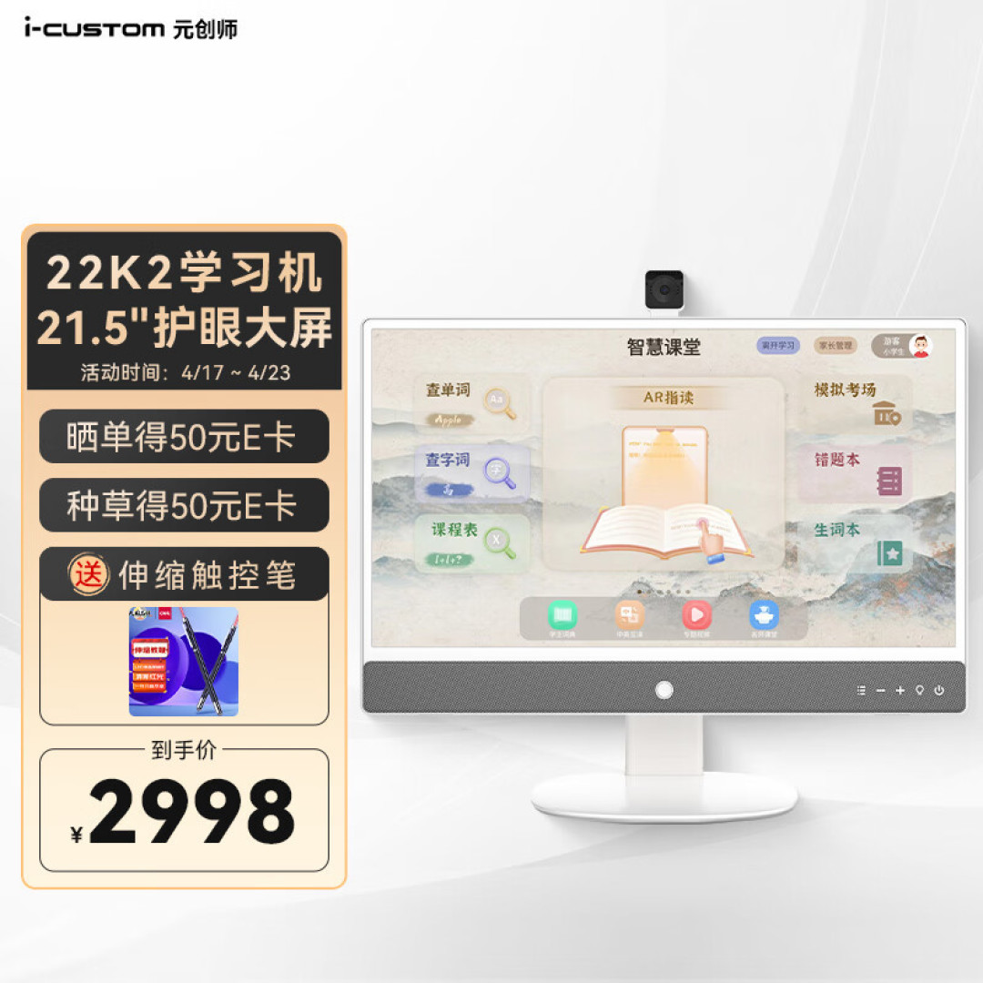 怎样选择一款好用的学习机？画画+学习一台搞定！元创师icustom智慧学习显示器22K2使用体验_显示器_什么值得买