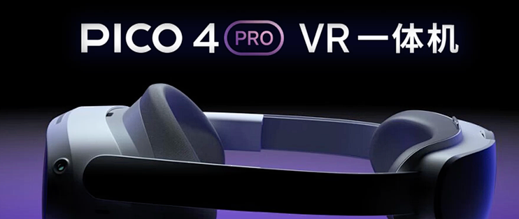 PICO 4 Pro VR 一体机全新升级，带你开启沉浸式VR体验_VR设备_什么值得买