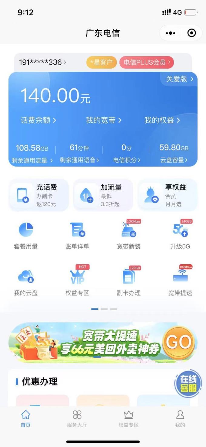 中国电信运营商怎么样 19元月租185G流量体验_什么值得买
