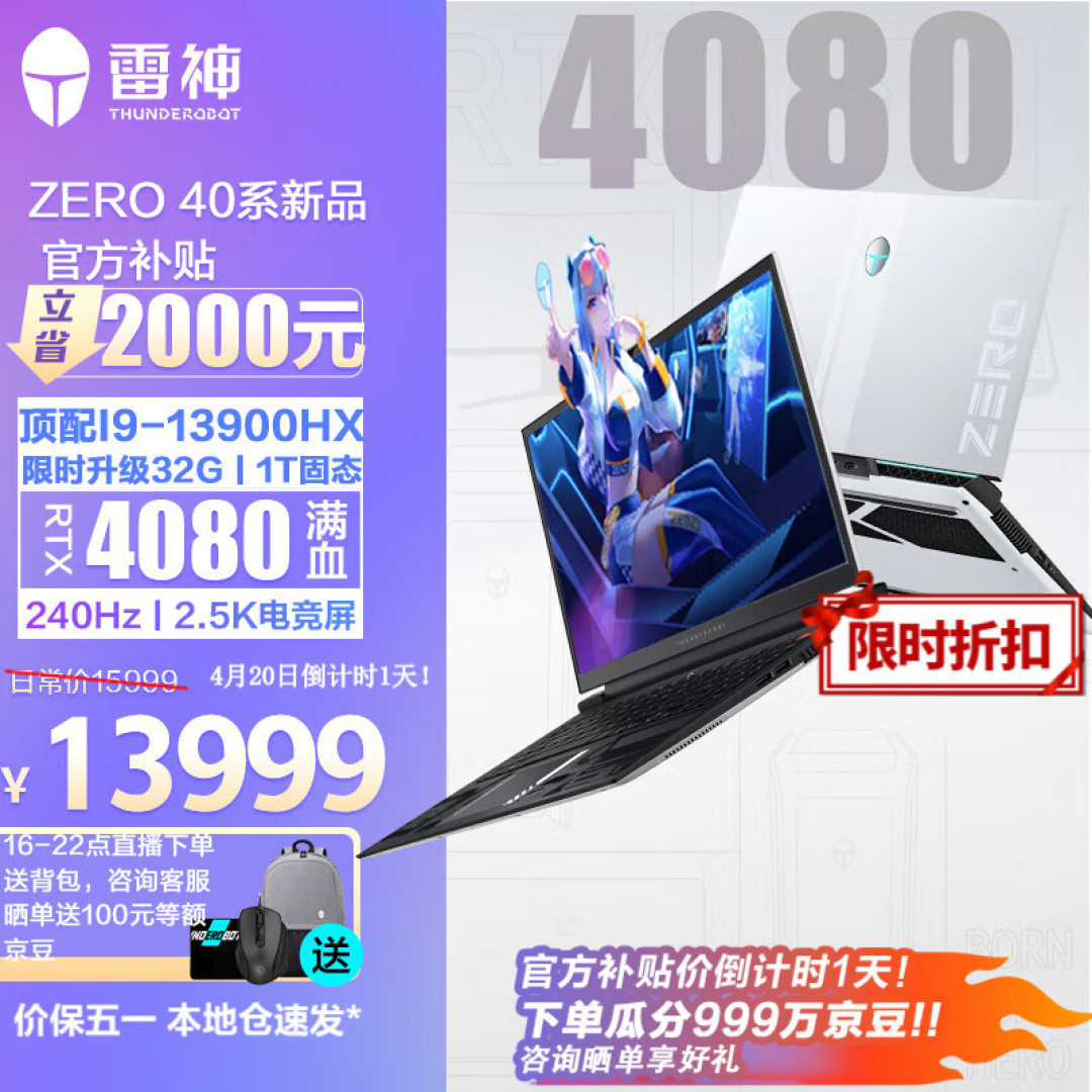雷神推出 ZERO 2023 冰刃白游戏本：RTX 4060+13 代 i9HX 组合首发价10299元_笔记本电脑_什么值得买