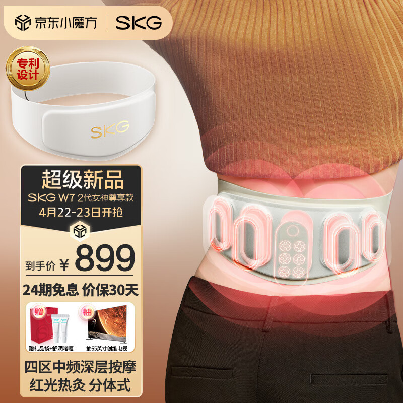 SKG W7二代腰部按摩仪 到底是不是智商税_按摩器_什么值得买