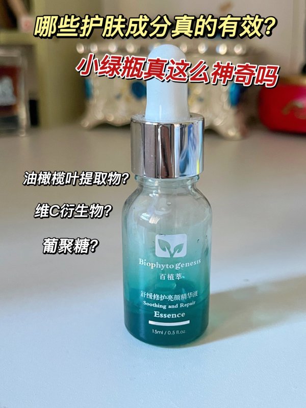 【百植萃】百植萃商城_Biophyto genesis是什么牌子