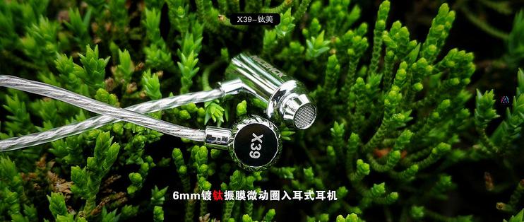 HIFI 篇二百四十五：再次触发悔恨之泪，原道NiceHCK X39“钛美”微动圈入耳式耳机_耳塞式耳机_什么值得买