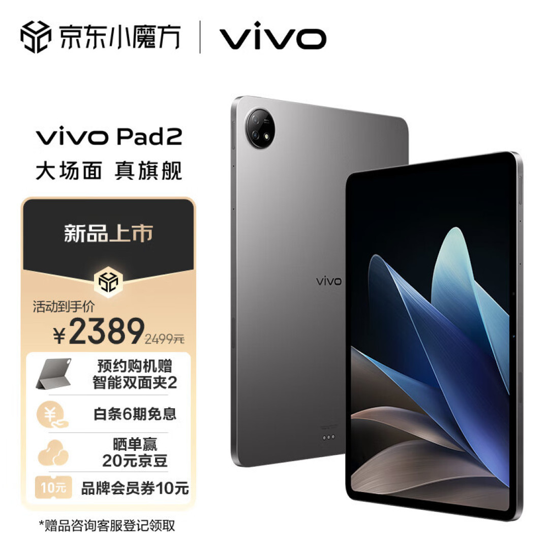 升级天玑9000 视野更震撼！2499元起的vivo Pad 2是否值得买？_安卓平板_什么值得买