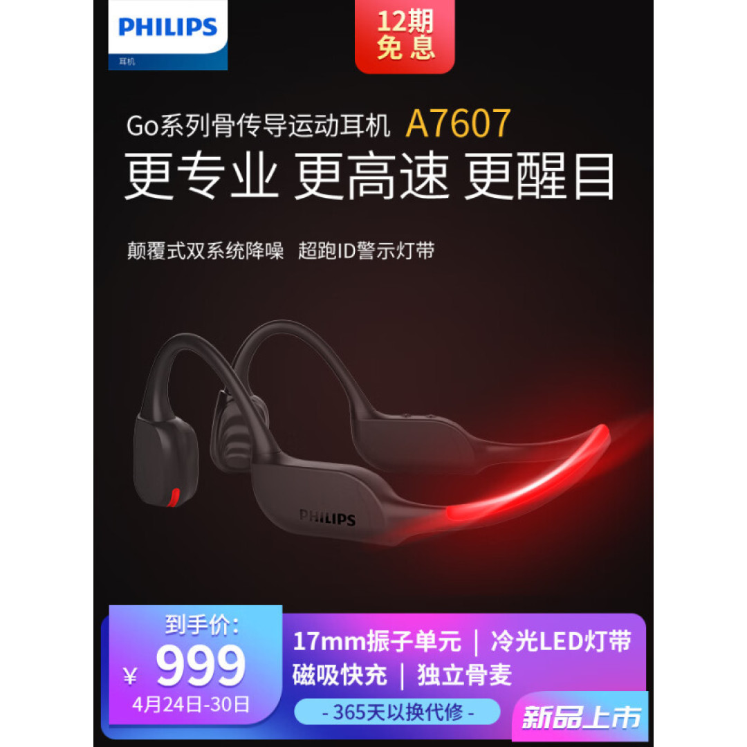 飞利浦A7607评测：清爽好声，骨传导耳机新体验！！_蓝牙耳机_什么值得买