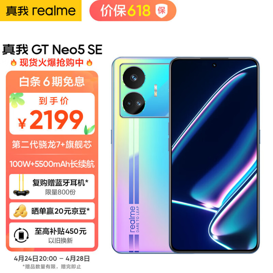 realme提前价保618，全店机型参与活动，只有4款机型除外_安卓手机_什么值得买