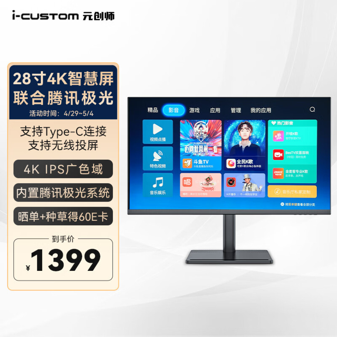 可曾见过能自由安装第三方应用的显示器？元创师(icustom)4K智慧显示器H28_显示器_什么值得买