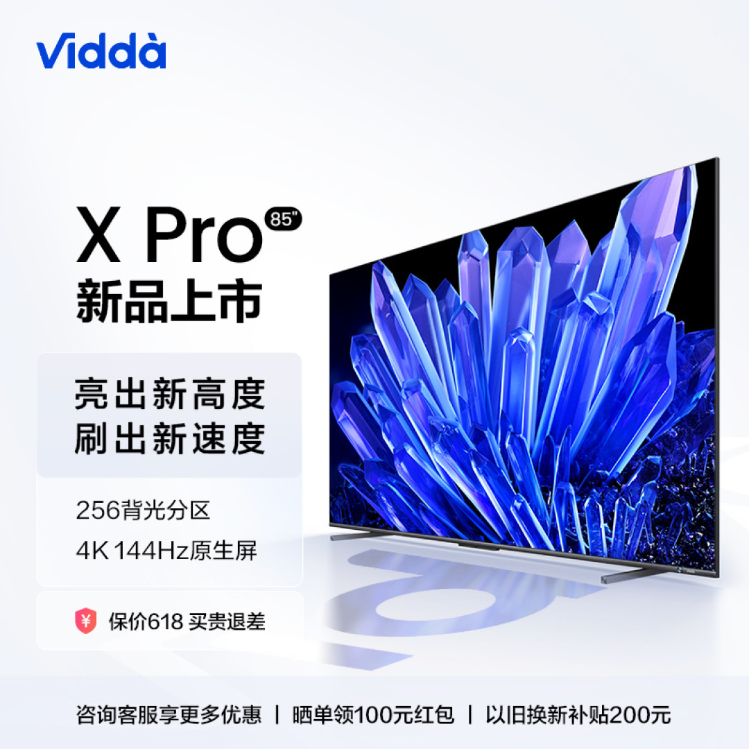 Vidda X85 Pro 85英寸：卓越视觉体验的极致之选_液晶电视_什么值得买