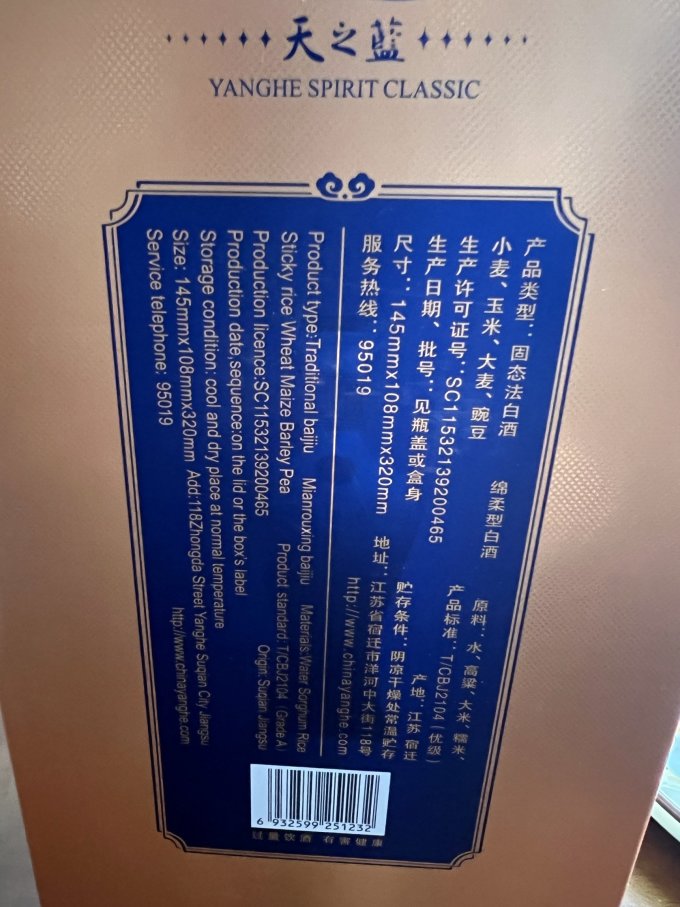 洋河白酒怎么样 我这本地不太流行的42°480ml的天之蓝！！！_什么值得买