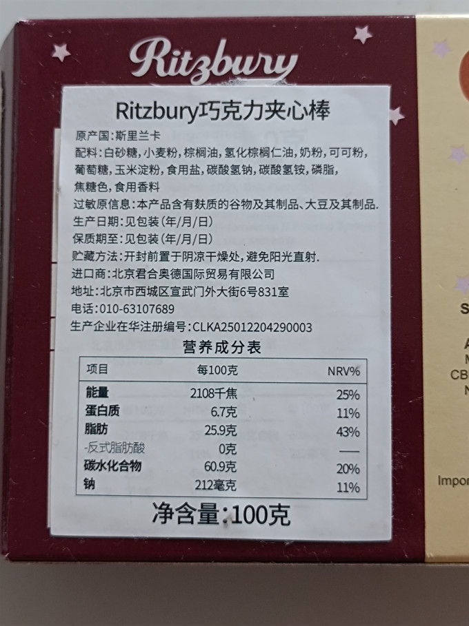 RITZBURY 斯里兰卡进口巧克力夹心棒_什么值得买