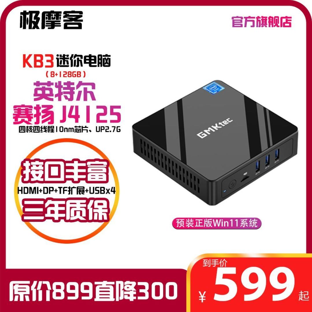 599元起的超值迷你电脑！GMK极摩客KB3、KB5和KB7都有啥差别？_台式机_什么值得买