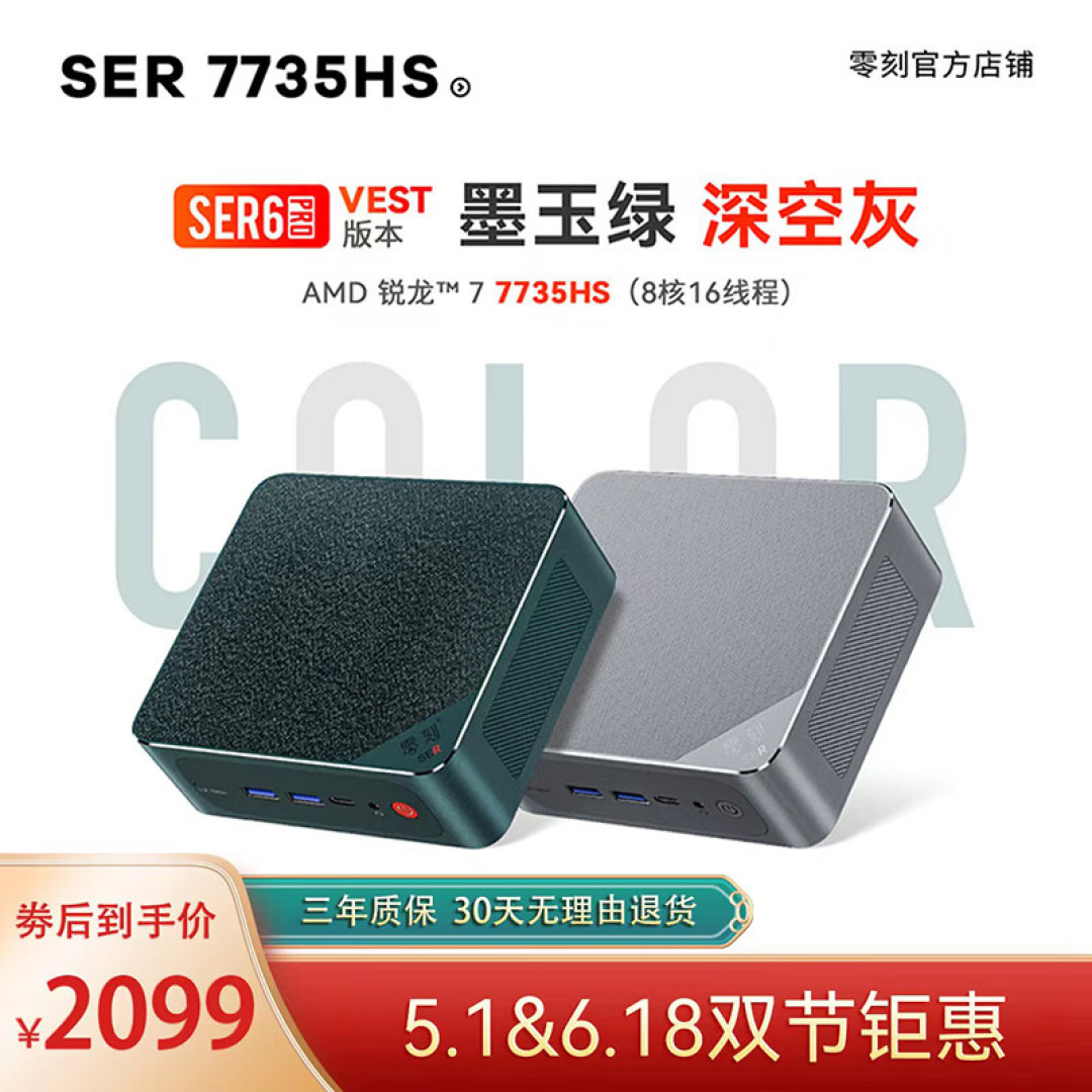 零刻SER6 PRO VEST深度使用3个月，我改了银色外观_台式机_什么值得买