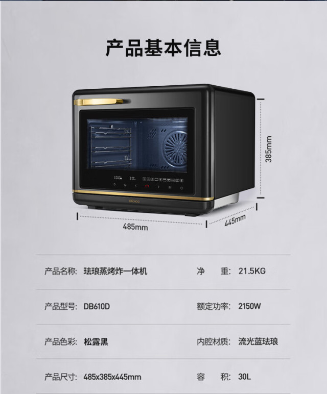大厨（DACHOO）京东自营旗舰店 DB610松露黑 大厨蒸烤炸一体机_消费众测_什么值得买