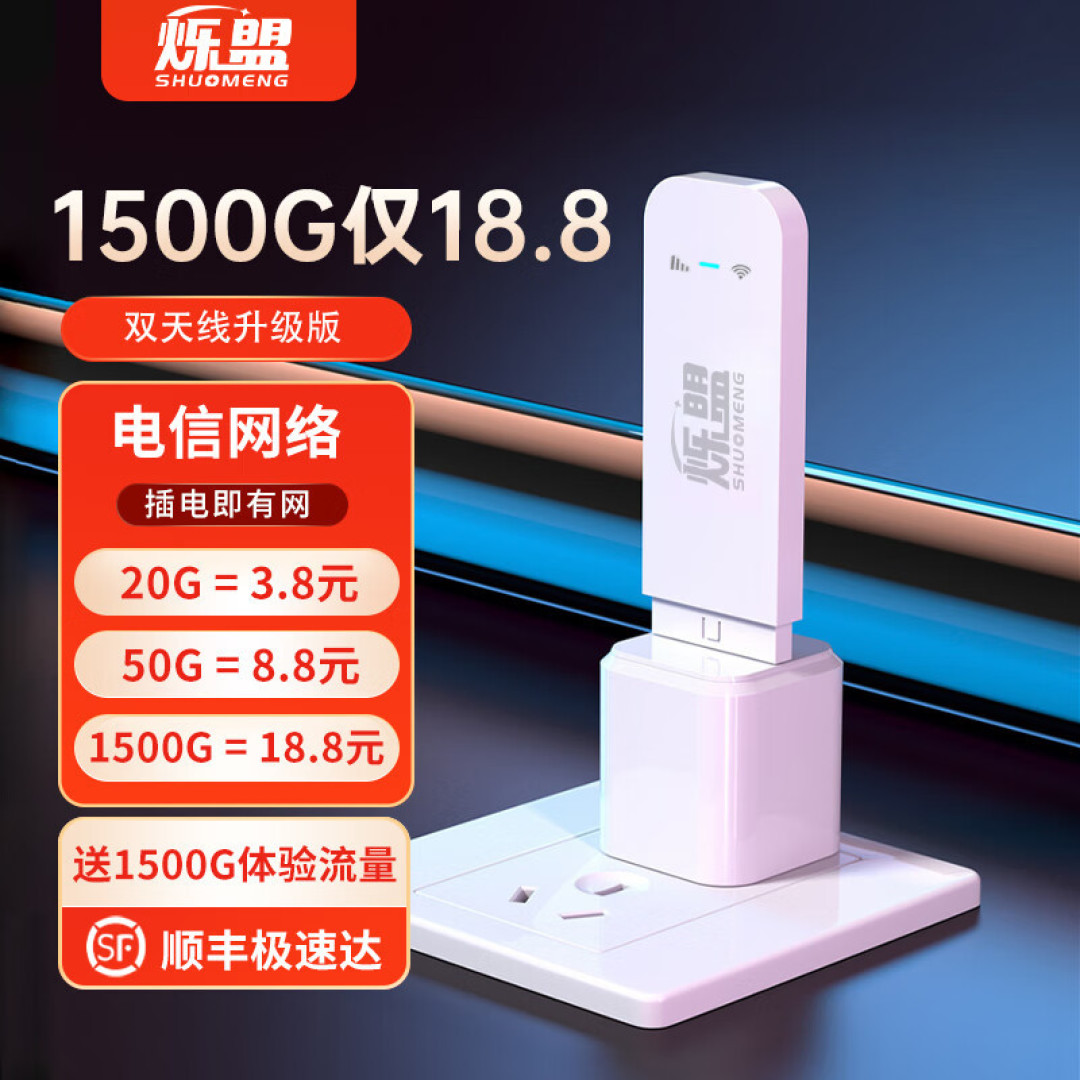 烁盟随身WiFi，免费享1500G~_路由器_什么值得买