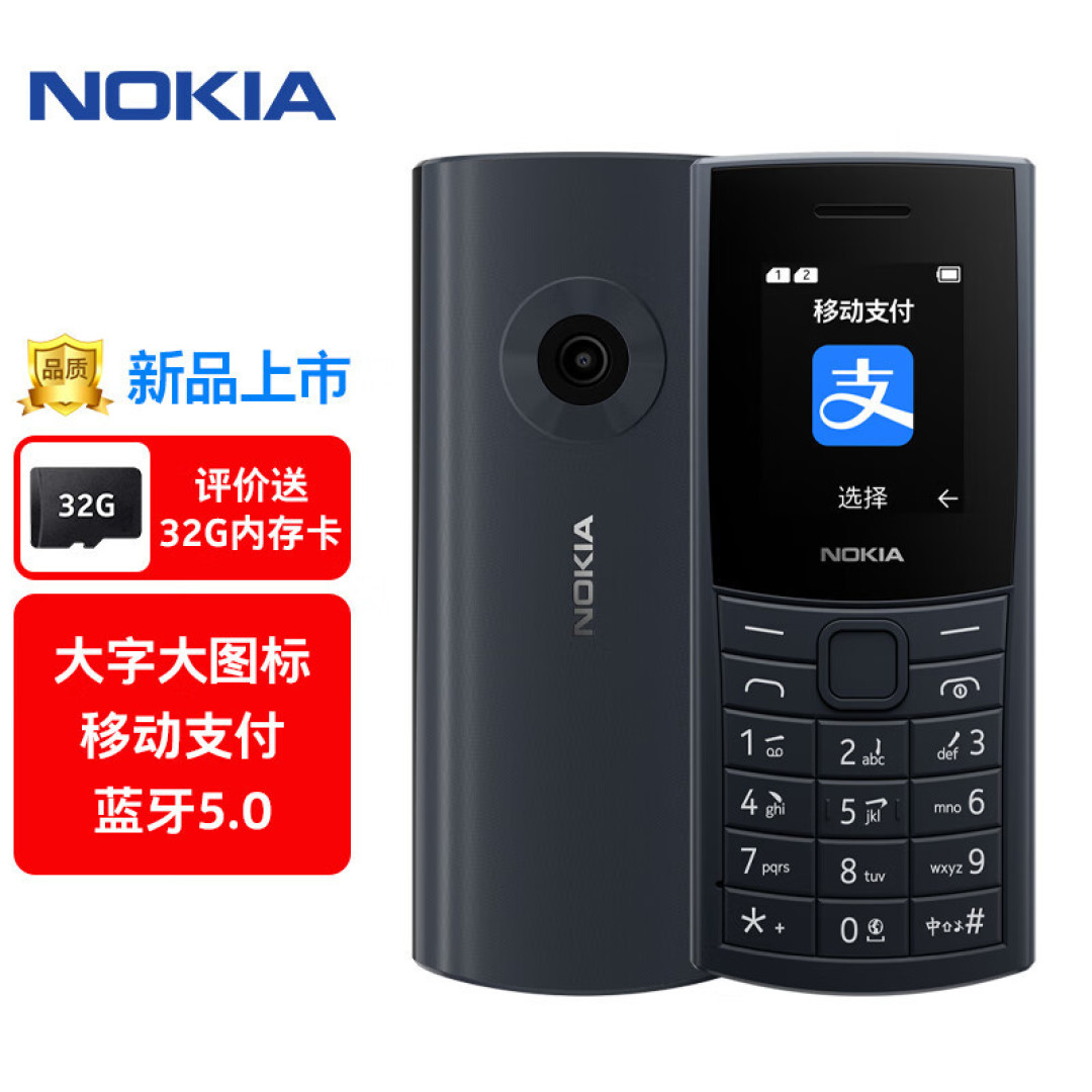诺基亚推出新 110 4G 经典直板按键机：升级蓝牙5.0、移动支付259元_手机_什么值得买