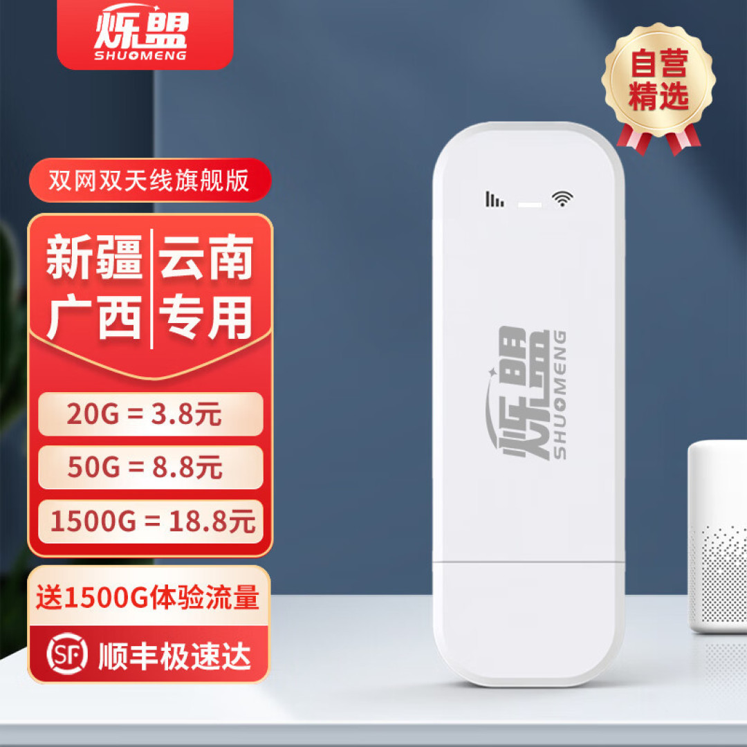 烁盟随身WiFi3天免费体验流量，售后有保障！_网卡_什么值得买