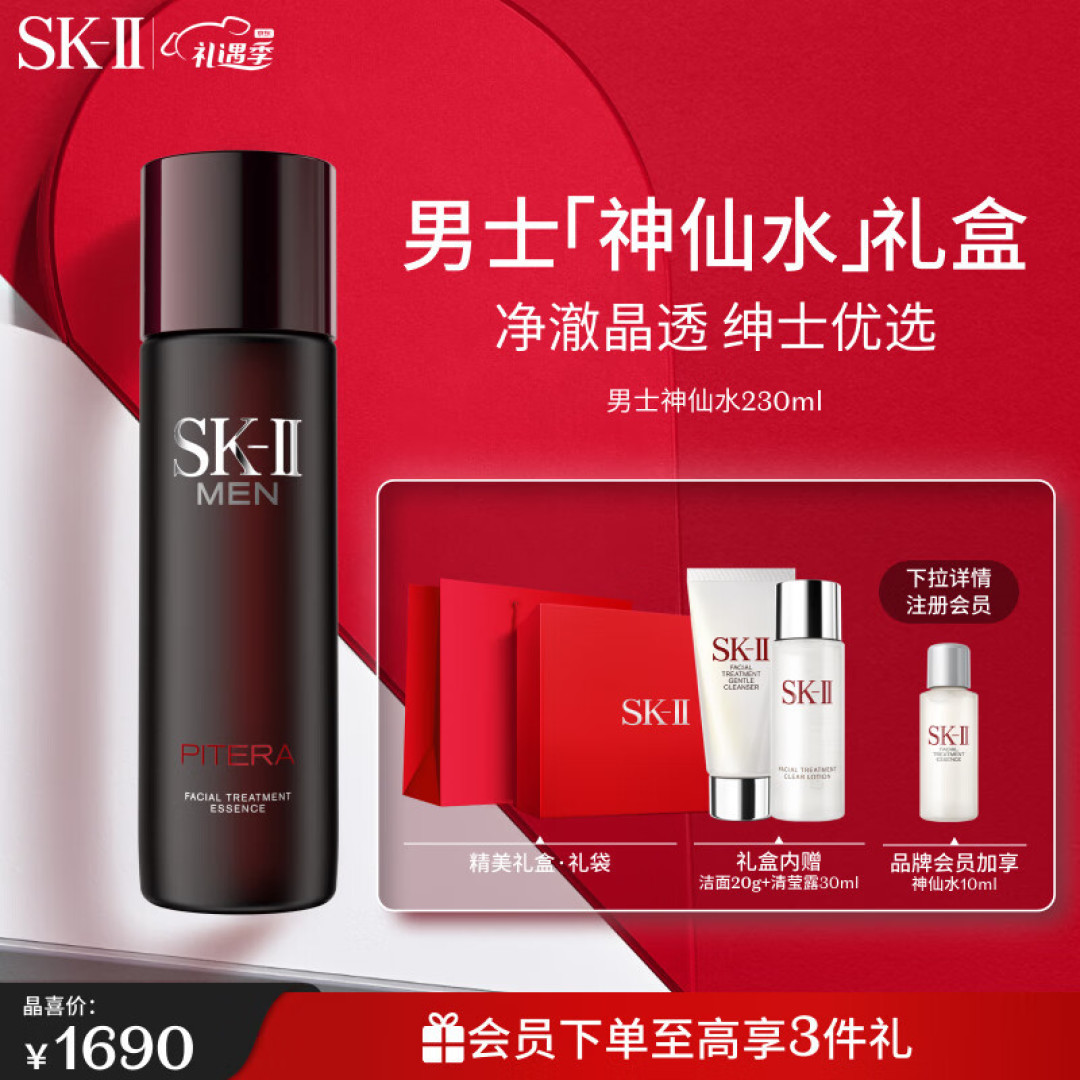 618种草大会：SK-II男士神仙水，从此做个精致的男人!_男士套装/礼盒_什么值得买