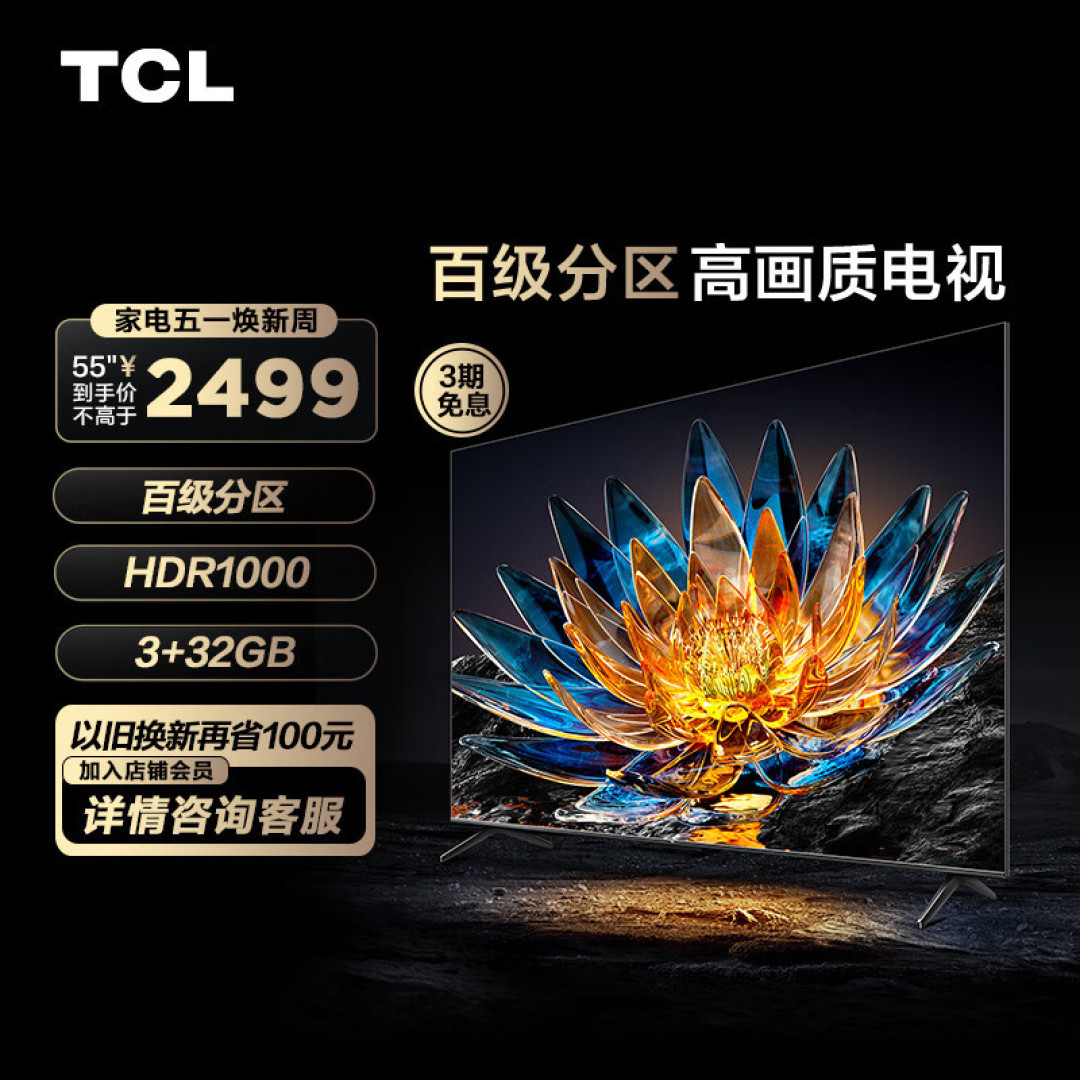 看完雷鸟看TCL，TCL电视天梯！618想买TCL的可以收藏啦_电视_什么值得买