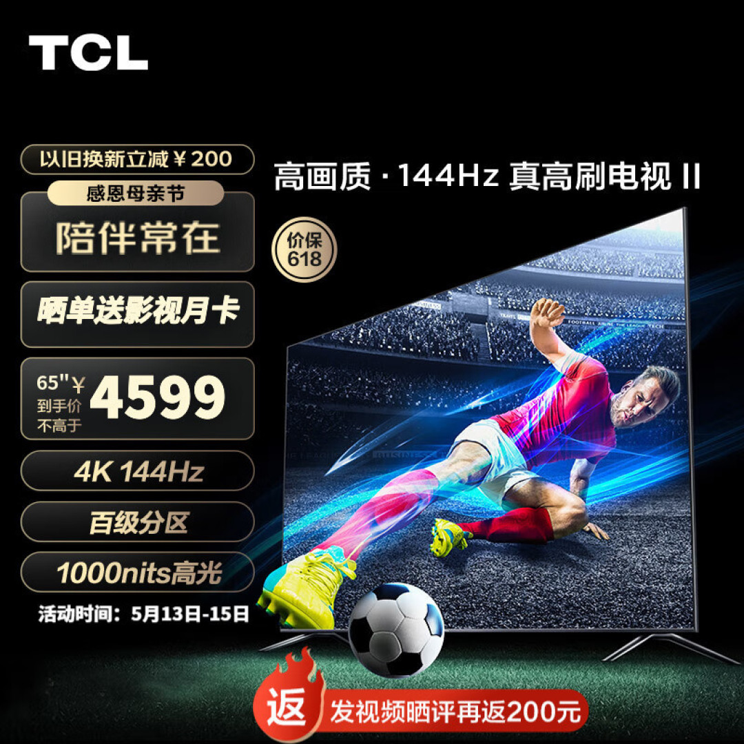 看完雷鸟看TCL，TCL电视天梯！618想买TCL的可以收藏啦_电视_什么值得买