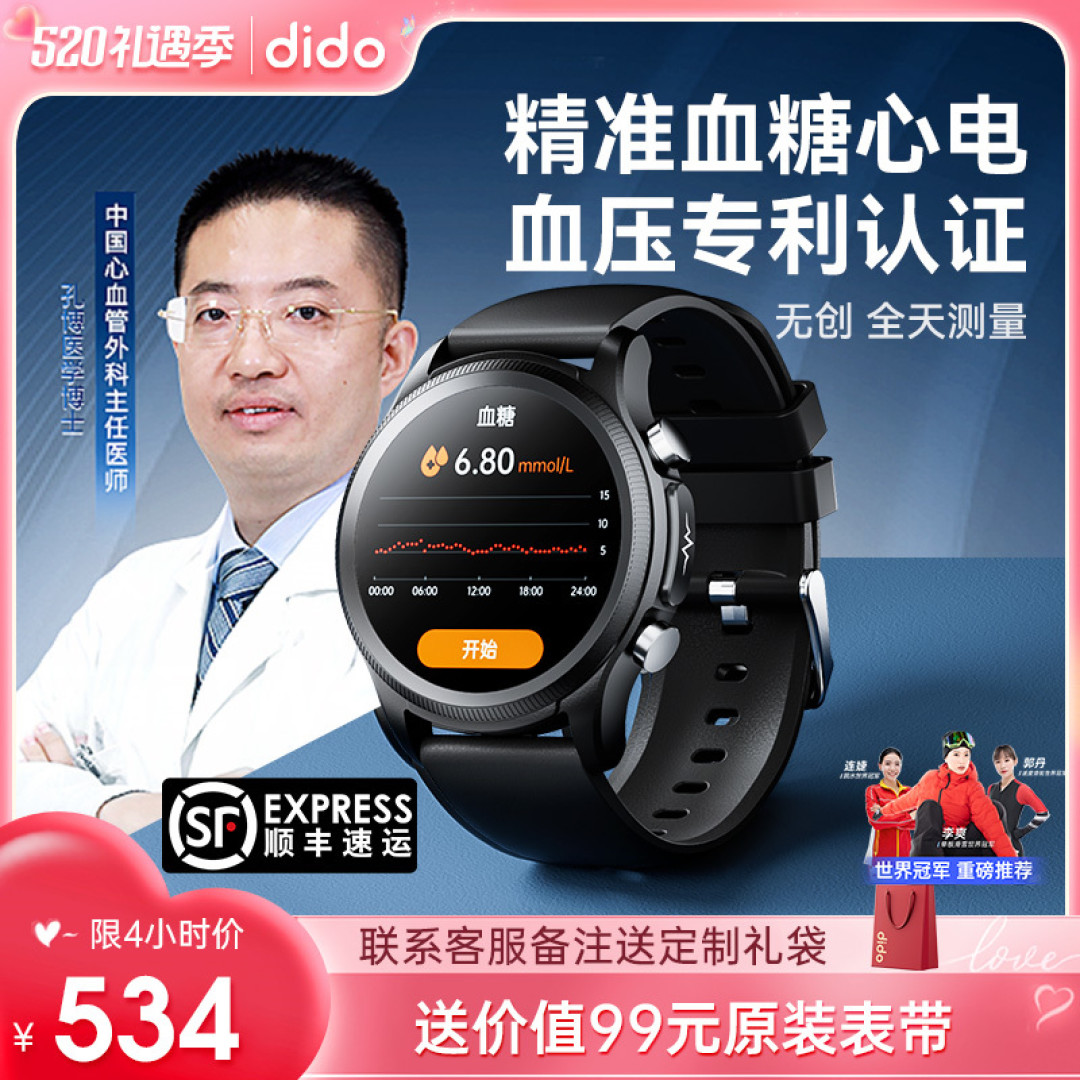 dido E55S血糖智能手表：让健康管理更智能~_智能手表_什么值得买
