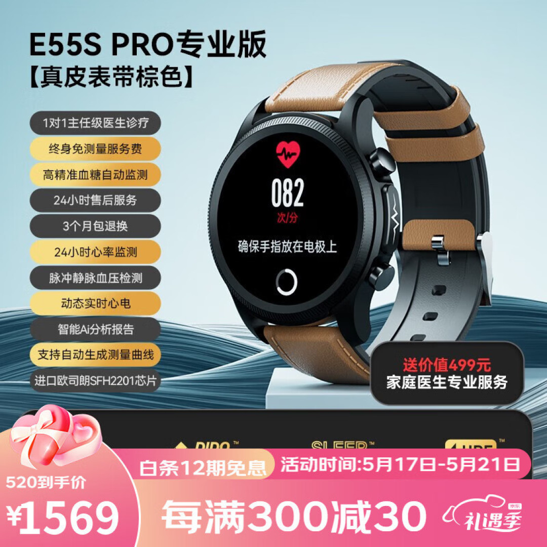 全面健康守护，dido E55S健康智能手表体验_智能手表_什么值得买