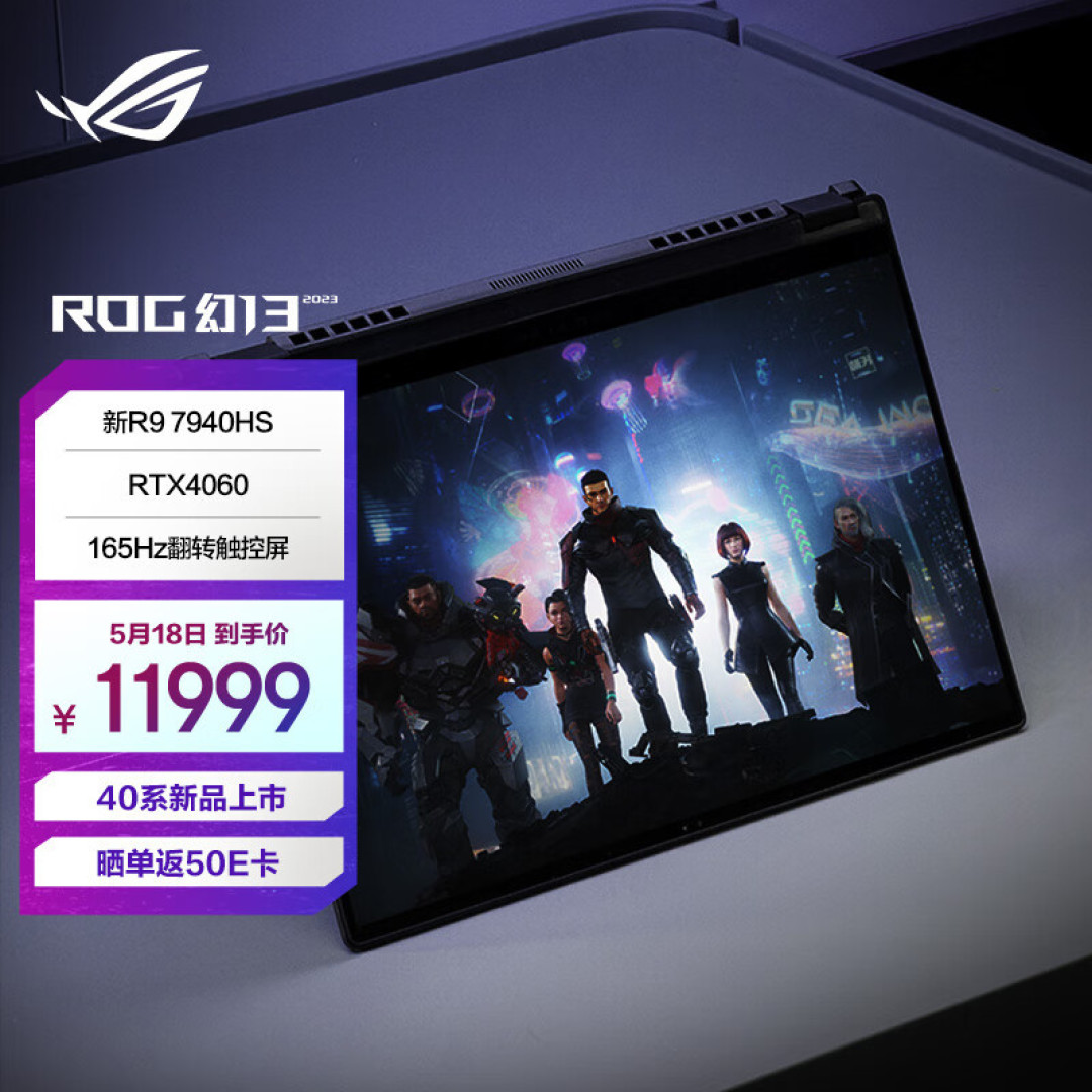 轻薄翻转本中的性能小钢炮——ROG幻13 2023笔记本电脑_游戏本_什么值得买