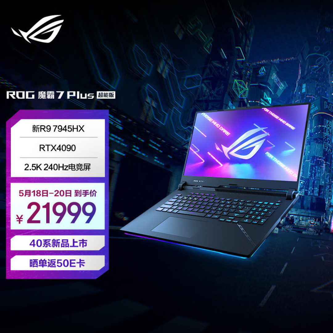 ROG魔霸7 Plus超能版： 高输出率硬核激战游戏战场_笔记本电脑_什么值得买