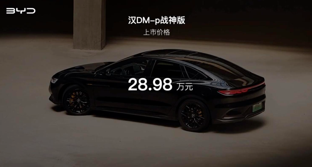 比亚迪汉DM-p战神版正式上市，售价28.98万 _轿车_什么值得买