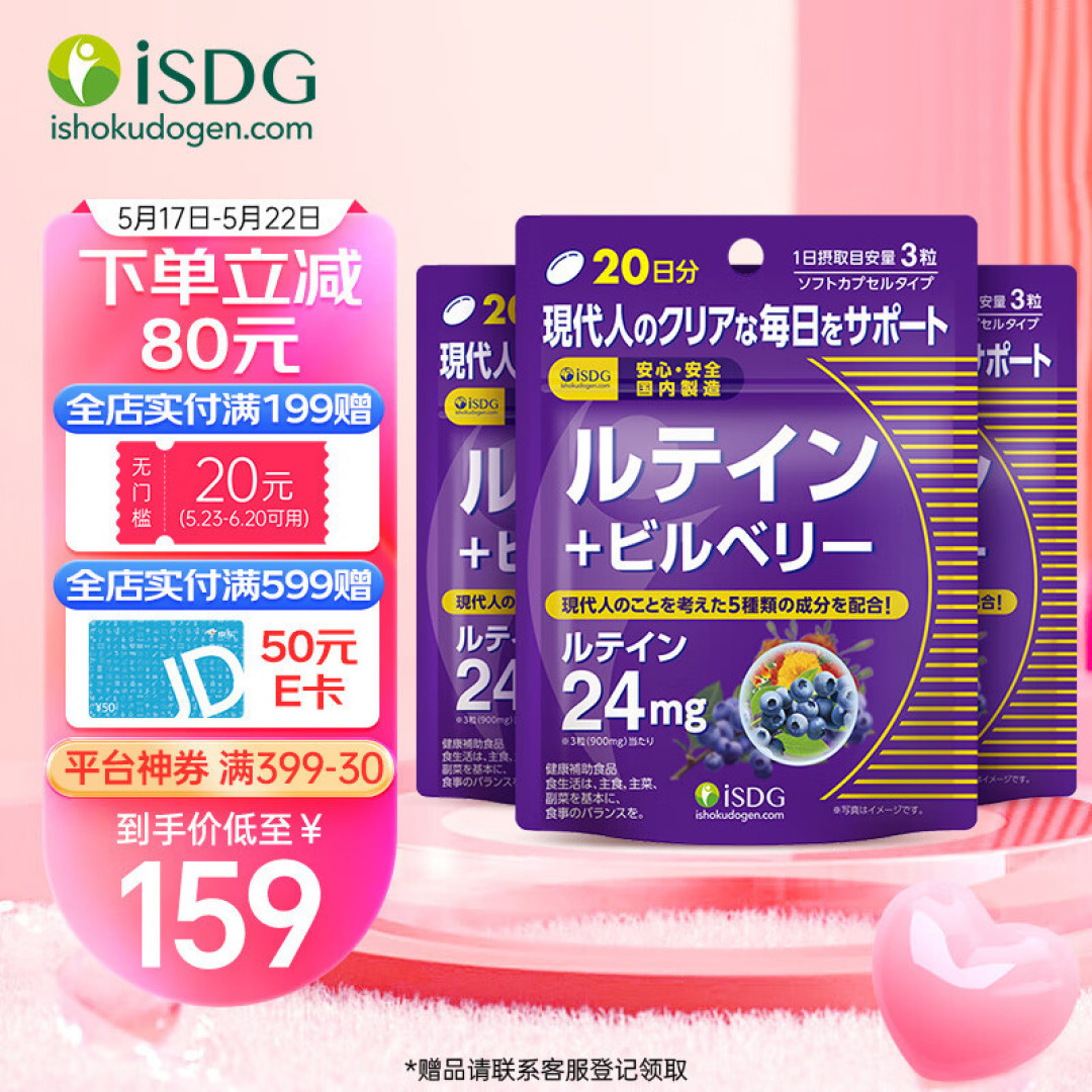 告别干涩和疲劳，守护你的眼部健康！ISDG叶黄素_功能营养_什么值得买