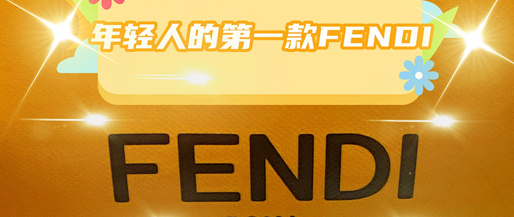 520送TA，喜茶XFendi的联名款“FENDI喜悦黄”特调_饮品甜点_什么值得买