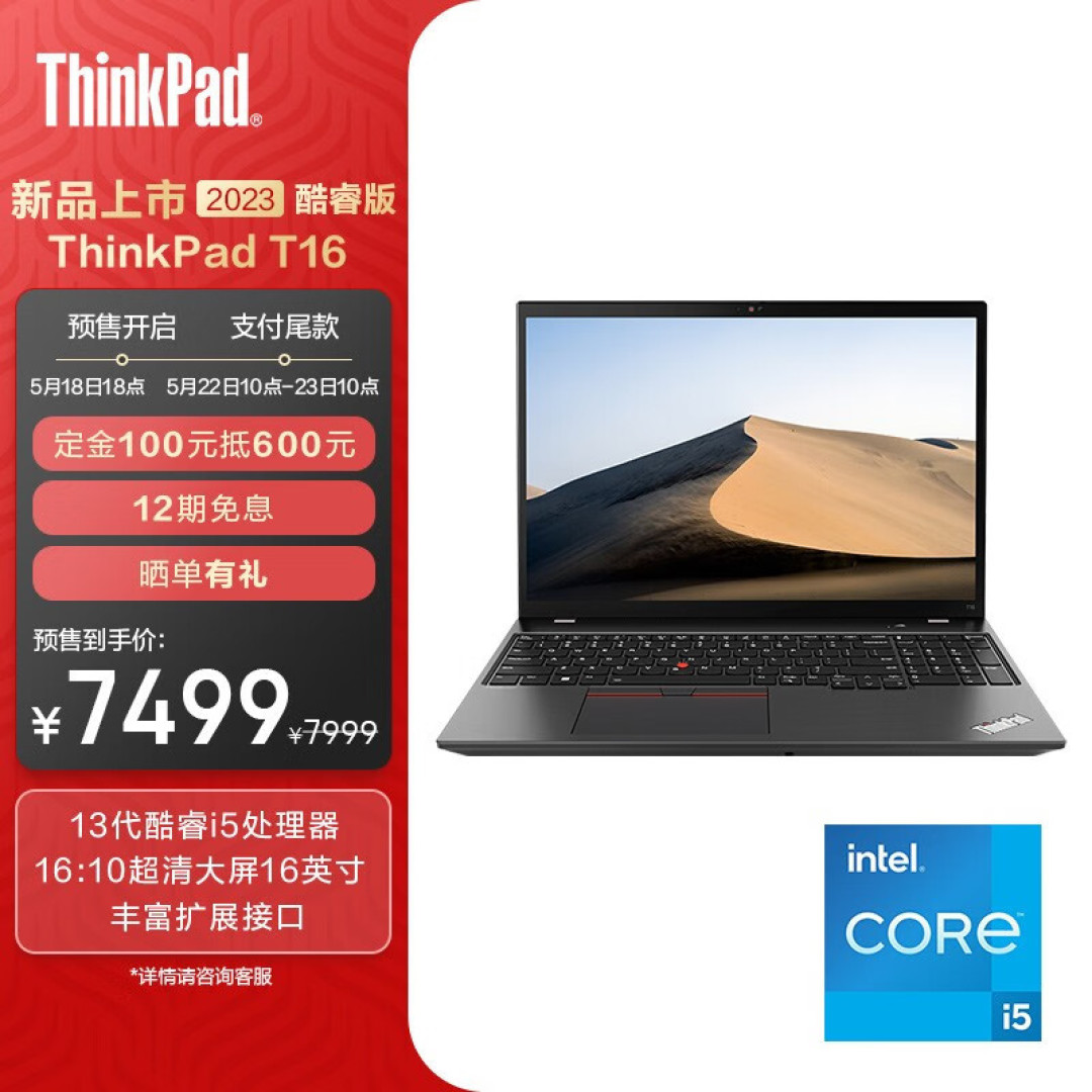 升级13代酷睿平台！ThinkPad T14和T16 2023差别在哪？谁更值得买？_笔记本电脑_什么值得买