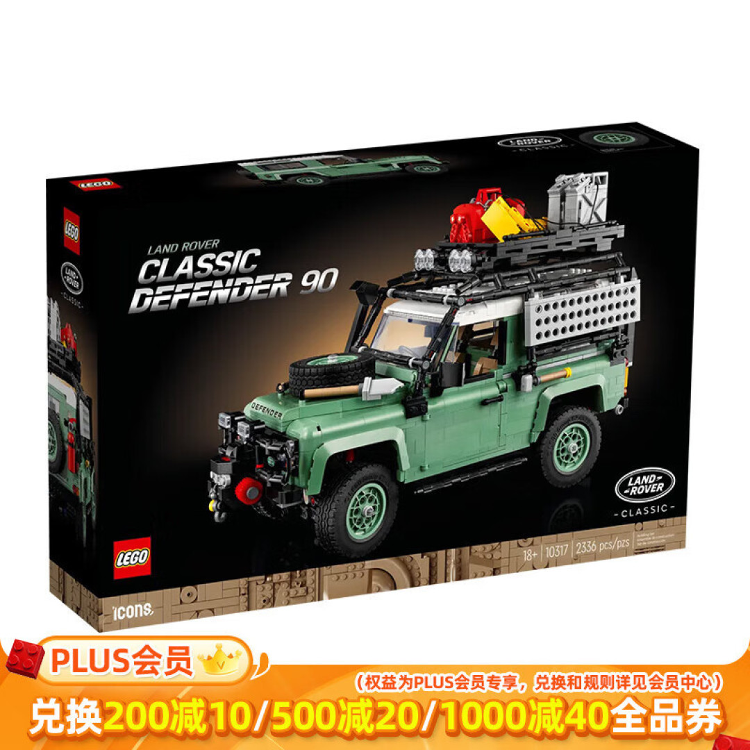 618来了搞个新品玩玩，LEGO 10317 Icons 系列「路虎经典卫士90」重现越野核武器！_拼插积木_什么值得买