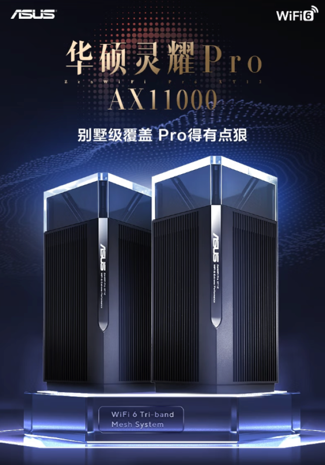 【单品评测】华硕 灵耀Pro AX11000M三频无线路由器等你申领_消费众测_什么值得买