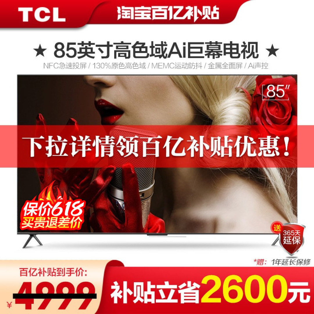 618电视入手全攻略，想入手索尼、雷鸟、TCL、海信、华为等电视的都来看看！_液晶电视_什么值得买