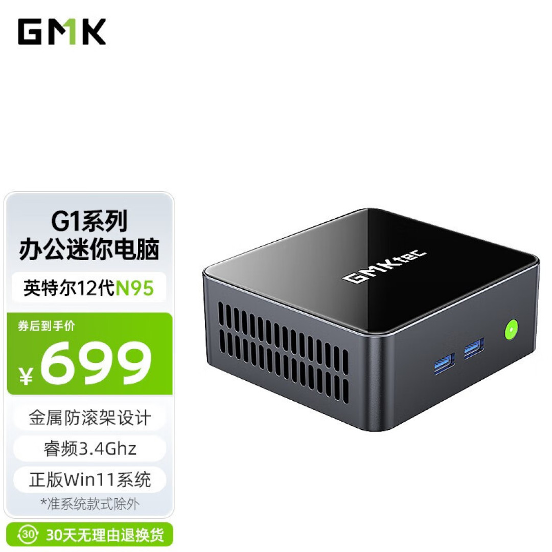 千元微主机不知道怎么选？不妨看看极摩客GMK G1_台式机_什么值得买