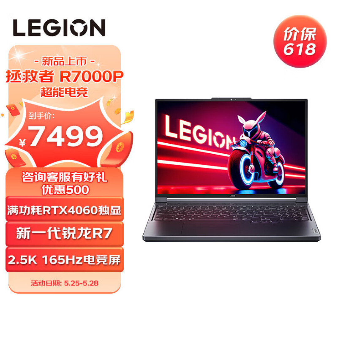 亲测联想拯救者R7000P：强悍猛芯，出击势不可挡_普通笔记本_什么值得买