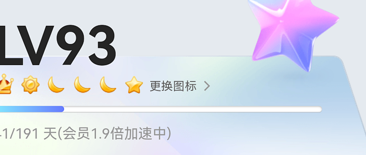黄钻LV10 你还在升级吗？_QQ会员_什么值得买
