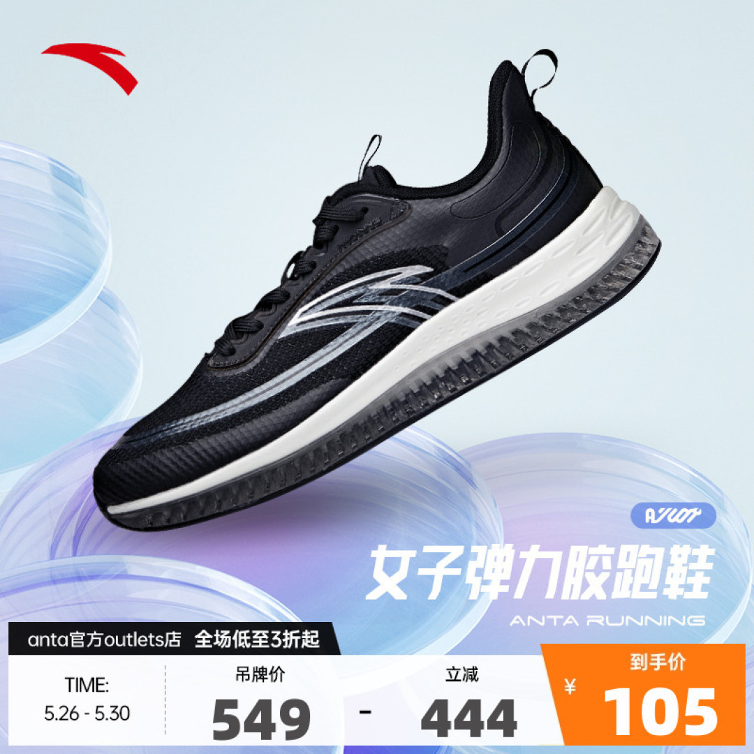 618来了，看提前折扣时间5.26-5.30，看看安踏奥特莱斯Outlets店铺，3折4折商品，点赞收藏不用谢_跑鞋_什么值得买