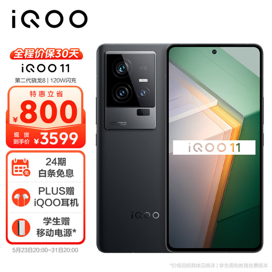 iQOO“用力太猛”，12GB+256GB突降3299，骁龙8Gen2+2K+120W_安卓手机_什么值得买