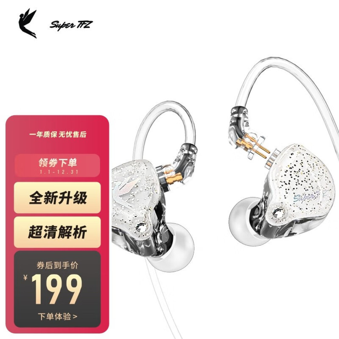 SUPER TFZ LIVE 1 PRO使用报告:颜值与音质的完美结合_耳机_什么值得买