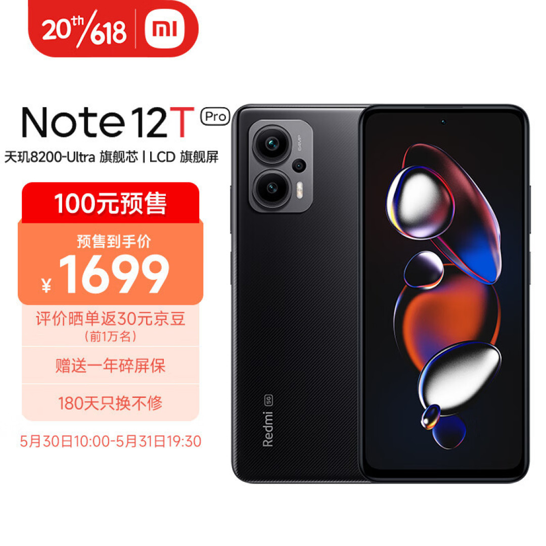 Redmi Note 12T Pro 定价公布：搭天玑 8200-Ultra、144Hz LCD 直屏1599元_手机_什么值得买