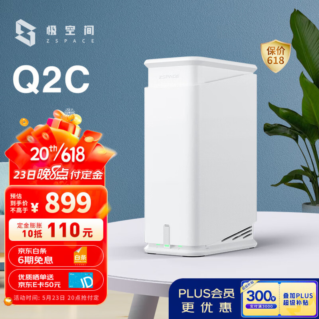 加速NAS普及，极空间又出新品咯，极空间Q2C初体验_网络存储_什么值得买