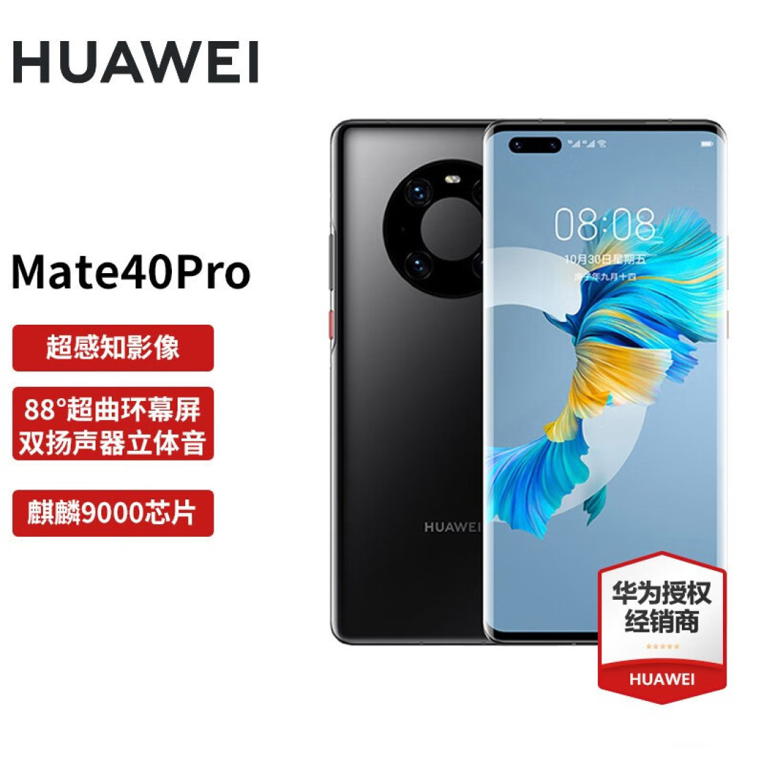 依然是王者的华为 HUAWEI Mate 40 Pro 5G 全网通 麒麟9000旗舰芯片手机！_手机_什么值得买