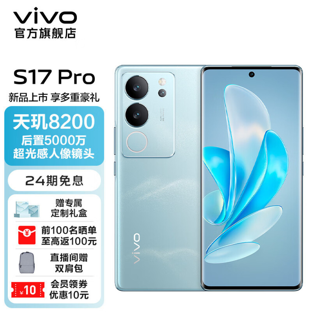 vivo S17 系列发布：主打颜值+拍照，1.5K 120Hz屏、超感光夜景人像、智慧柔光环2499元起_手机_什么值得买
