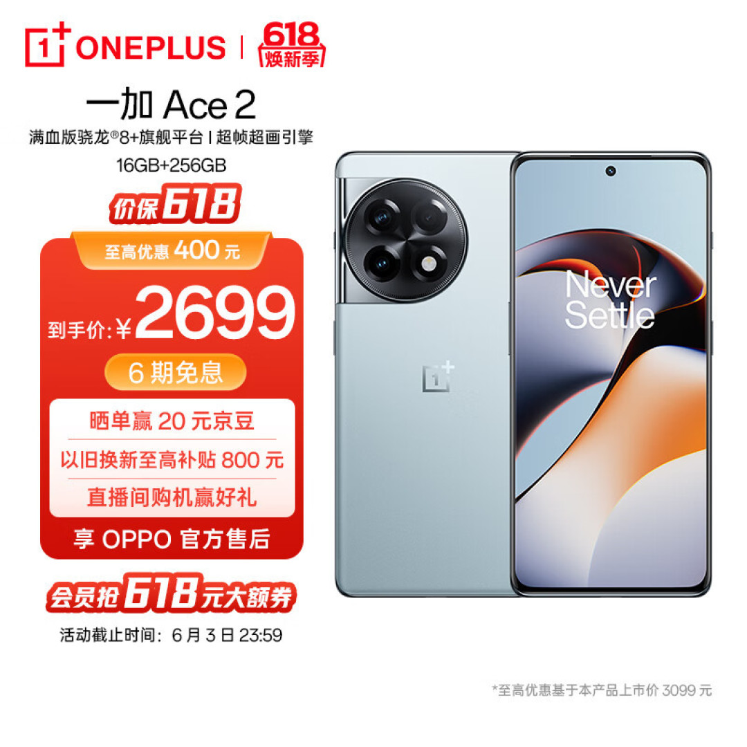 618在即2K价位中流砥柱，一加Ace2和红米K60到底哪款值得购买_手机_什么值得买